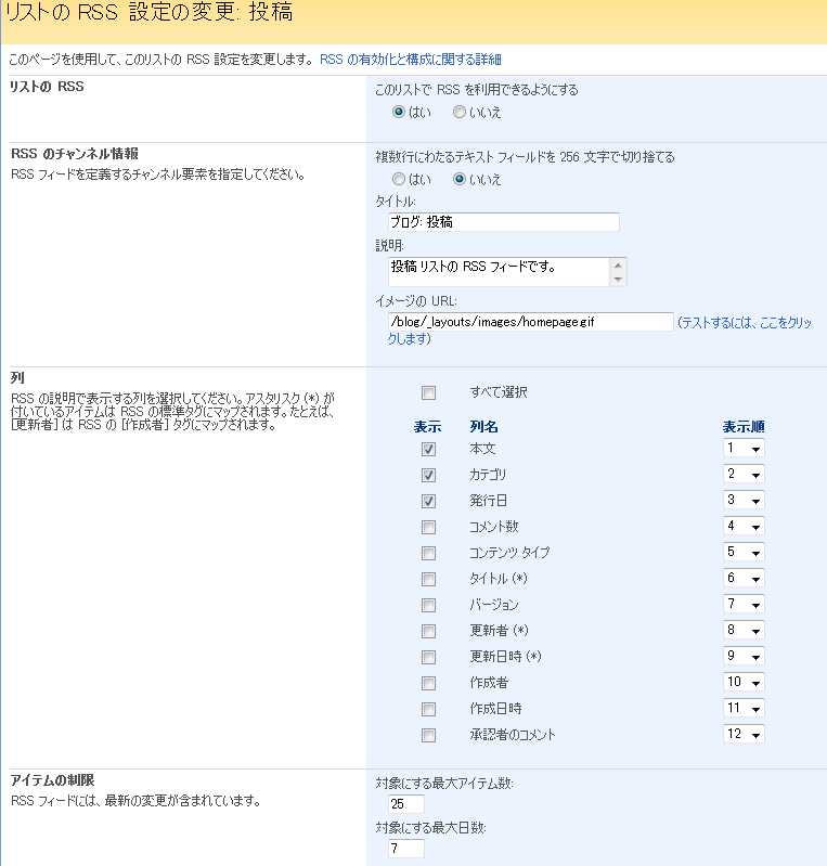 RSSフィードのタイトルや表示項目を変更する - SharePoint Developer