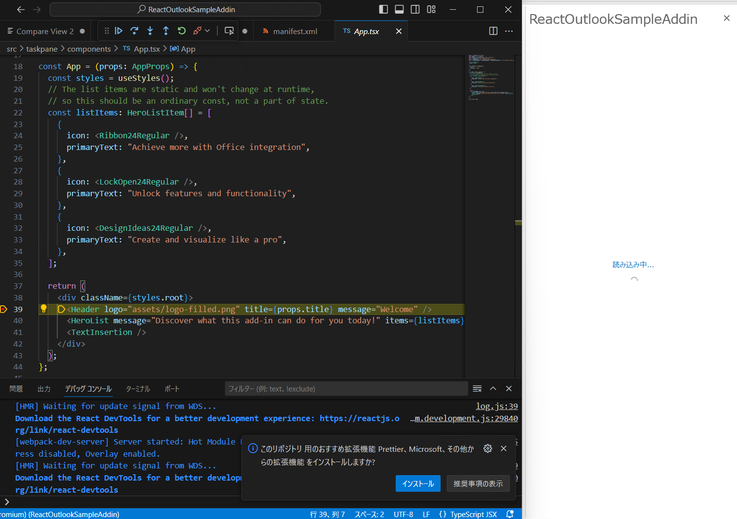 Outlook アドインの React 版が突然デバッグできなくなって嵌った件 - SharePoint Developer