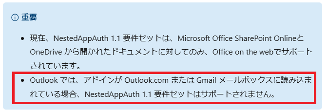 ネストされたアプリ認証はOutlook.comではサポート対象外？ - SharePoint Developer